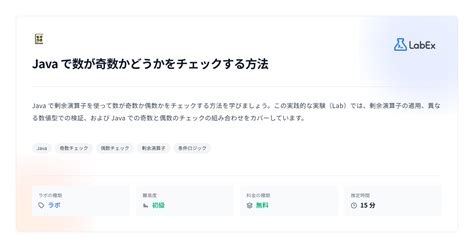 java で数が奇数かどうかをチェックする方法 labex