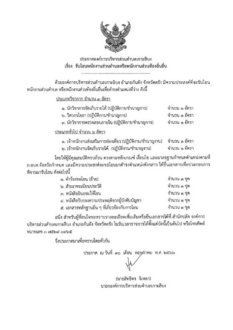 องค์การบริหารส่วนตำบลเกาะลิบง 1 หม่6 ตำบลเกาะลิบง อำเภอกันตั้ง จังหวัดตรั้ง 92110