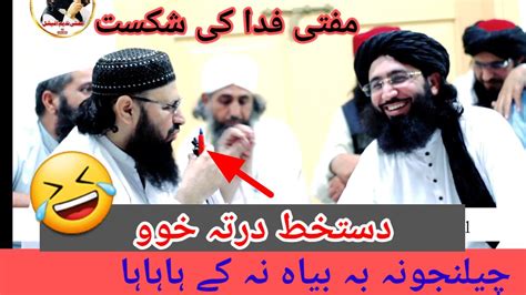 مفتی فدا کی شکست، ،،،،،،،،،،، مفتی فدا کی شکست ،،،،،،،،،،، By
