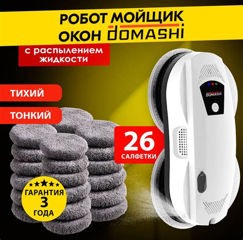 Робот для мойки окон DOMASHI с распылителем - купить по выгодной цене в ...