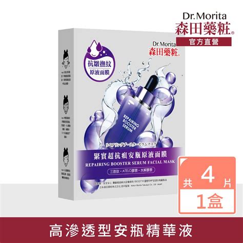 Drjou 森田藥粧 緊實超抗痕安瓶原液面膜4入 Pchome 24h購物