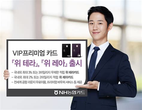 Nh농협카드 Vip 프리미엄카드 2종 출시 전자신문