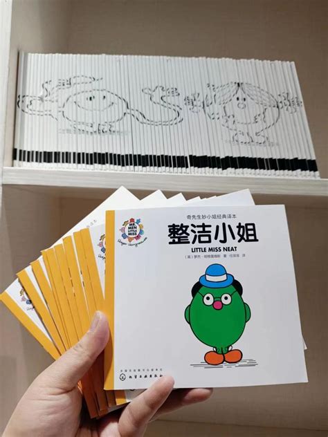 读《奇先生妙小姐》，做高情商的奇妙孩子 知乎
