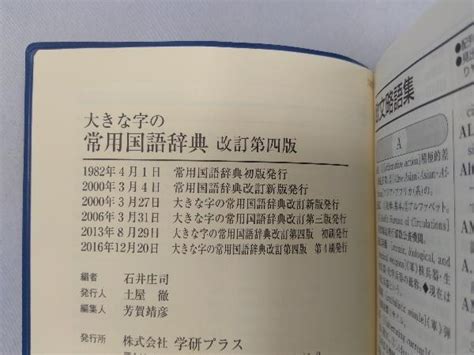 Yahooオークション 美品 帯あり 大きな字の常用国語辞典 改訂第4版