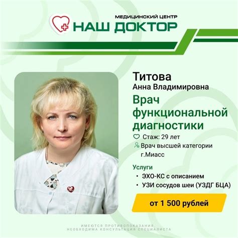 Открыта запись в медицинском центре Наш Доктор г Златоуст 25 05 проводит ЭХО КС и УЗИ