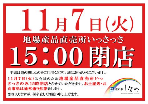 2023年10月23日 道の駅しなの