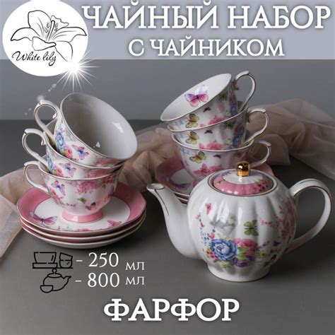 Сервиз чайный (с чайником) WHITE LILY, на 6 перс. - купить по выгодной ...