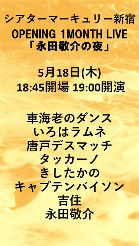 吉住info 非公式 on Twitter RT katayamashozo シアターマーキュリー新宿 OPENING