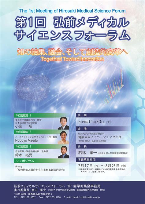 お知らせ｜弘前大学 大学院医学科研究科／医学部医学科