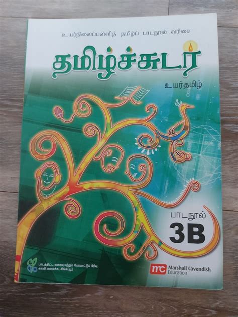 Higher Tamil Secondary 3 Textbook And Workbook Hobbies Toys Books