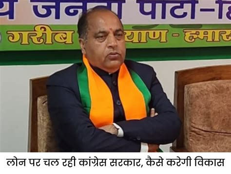 Himachal Former Cm Jairam Thakur Bjp Congress Anurag Thakur Pm