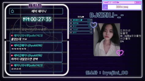 클립 Bj혜지니 에게 별풍선 172개 선물 Soop Vod