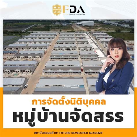 แจกสูตรคํานวณพื้นที่อสังหาฯ 1 ไร่เท่ากับกี่ตารางวา โรงเรียนธุรกิจอสังหาฯ Future Developer