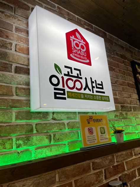 아주동맛집 일공공샤브 편백찜과 샤브샤브를 동시에 네이버 블로그