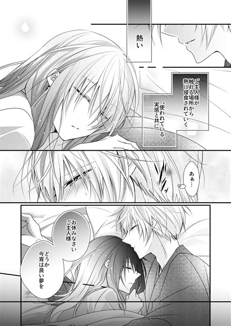 web再録眠れぬ夜のひと時を⑤ Ryoko 刀垢の漫画