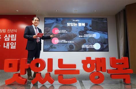 Spc삼립 2024년 신년식 통해 기업 슬로건 ‘맛있는 행복 선포
