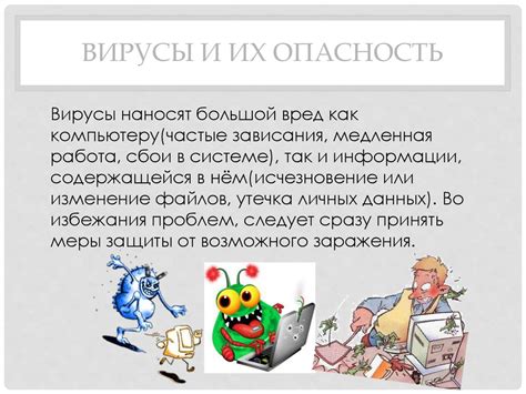 Как защитить свой компьютер - online presentation