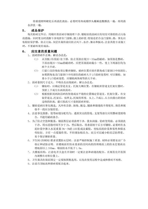 室内墙面贴砖工程施工技术 施工工艺 土木在线