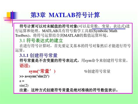 Matlab基础第三章word文档在线阅读与下载无忧文档