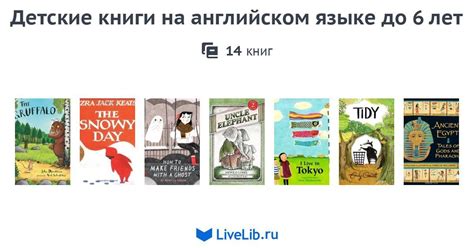 Детские книги на английском языке до 6 лет — 14 книг