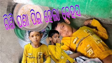 ରିଶି ପଣା ପିଇ ହେଲା ବେହସbarish Rishi Vlogs Please Subscribe Youtube