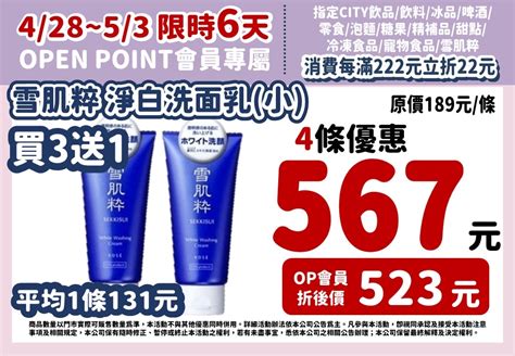 情報 7 11 限時6日優惠 428~53 🔥 Cvs板