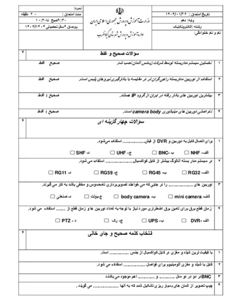 سوالات امتحان پودمان 4 سیستم دوربین مدار بسته گاما