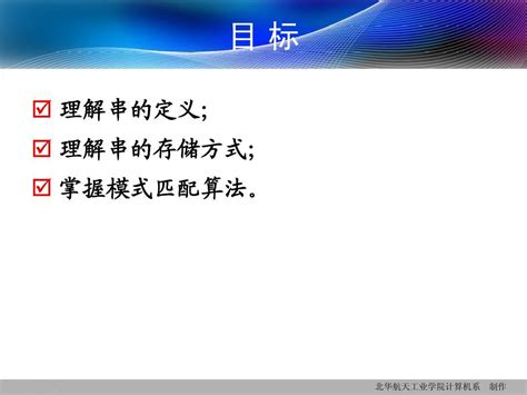 数据结构课件串word文档在线阅读与下载无忧文档