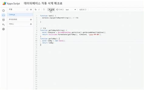 gas 구글앱스크립트 함수 날짜 구하기 스크립트 포함 오늘 어제 특정일자 구글 스프레드시트 자동화를 위한