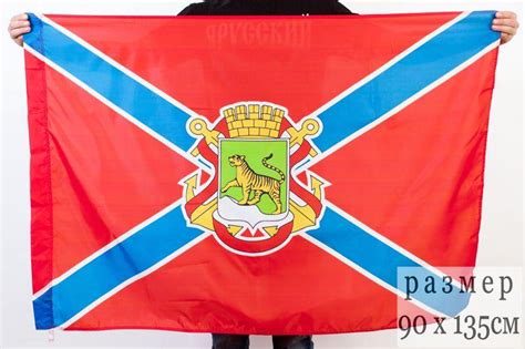 Купить Флаг Владивостока в Атрибутии