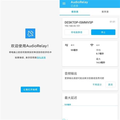 Audiorelay，扬声器工具，电脑声音传输工具！ 奥兔兔