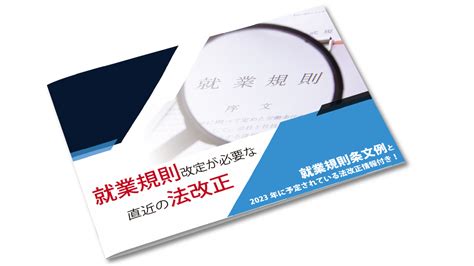 【2025年版】人事労務担当者のための実務カレンダー（法改正付き） オンライン対応の社会保険労務士事務所インサイドフィールド｜滋賀県東近江市