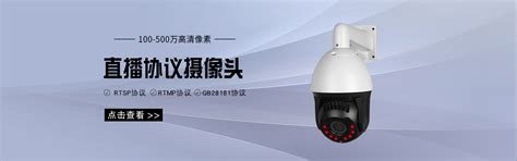 京目摄像头 rtsp摄像头 rtmp摄像头 gb 摄像头 京目科技官网