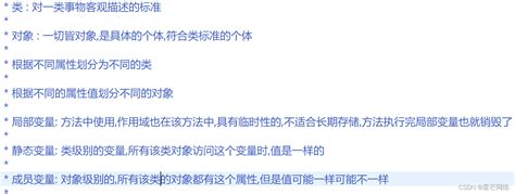 Java 面向对象知识汇总（第一节） Csdn博客
