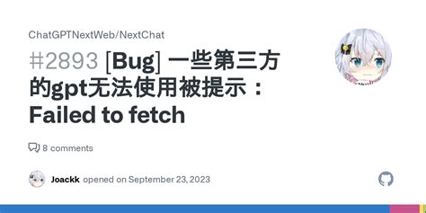 Bug 一些第三方的gpt无法使用被提示Failed to fetch Issue 2893 ChatGPTNextWeb