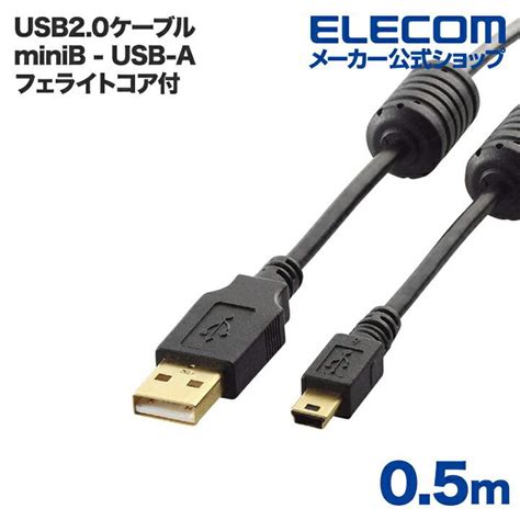 エレコム Usbケーブル フェライトコア付きusb20ケーブル05m ブラック 05m┃u2c Mf05bk