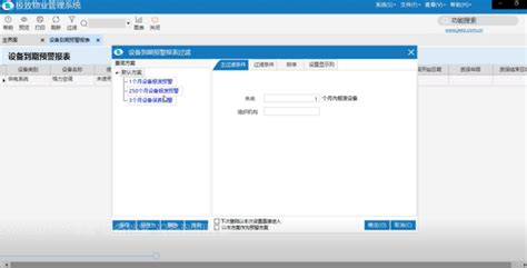 极致物业管理CS系统设备档案 设备到期预警 Jeez极致