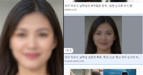 대구 성광고 여교사 신상 얼굴 사진 불구속 기소