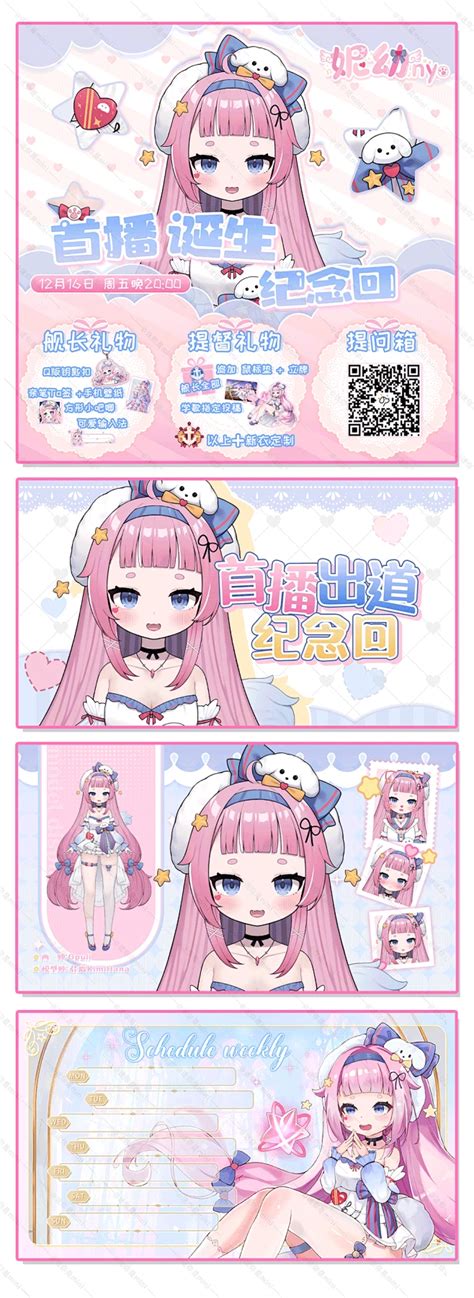 103 B站虚拟主播vup直播间ui设计logo 九宫格 海报 展示模型 花瓣网