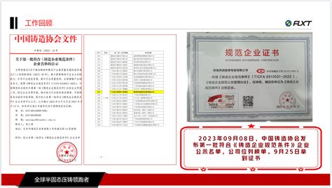 第一批入选铸造企业规范条件达标企业 珠海市润星泰电器有限公司