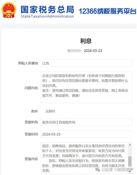 企业之间的借款利息超出出借方经营范围如何开具发票 知乎