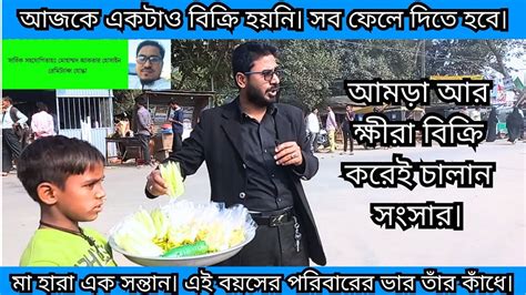 মা হারা ছেলের কাঁধেই যেন সংসারের ভার। Youtube