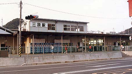 山陽線三原駅さいきの駅舎訪問