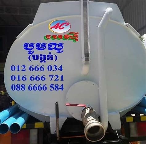 ស្ទះលូ បង្គន់ Tell 012666034 016666721 0886666584