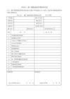 GB50300 2018建筑工程施工质量验收统一标准附表word版 doc 豆丁网
