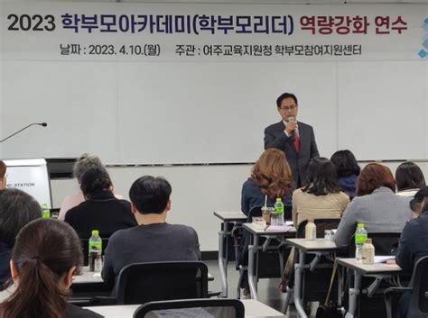여주교육지원청 2023 학부모회 리더 역량강화 연수 개최 메트로타임즈