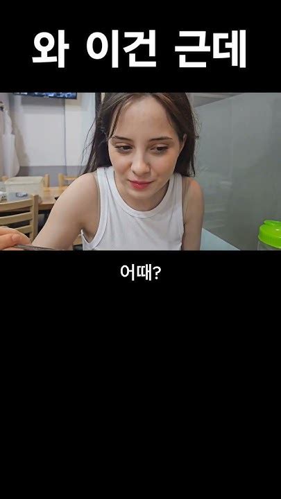 국제커플 외국인여친의 처음먹는 한국음식 국밥 국제커플 국제결혼 국제연애 Youtube