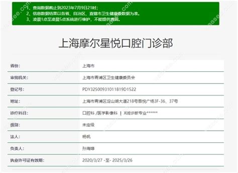 上海摩尔星悦口腔门诊部在线预约电话医生团队案例牙齿矫正网