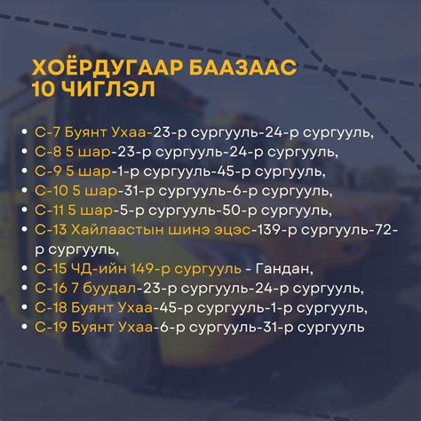 Сургуулийн автобус 17 чиглэлд үйлчилж байна