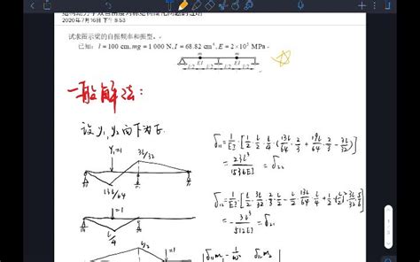 结构动力学双自由度对称结构简化两个单自由度求解的证明 哔哩哔哩 Bilibili